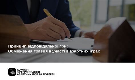 Принцип відповідальної гри Обмеження гравця в участі в азартних іграх