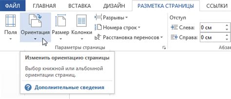 Ориентация в ворде 2019 Как перевернуть лист в Word