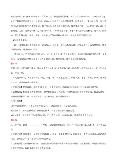 第二单元写作 学会记事 七年级语文上册课文全解讲义（统编版） 21世纪教育网