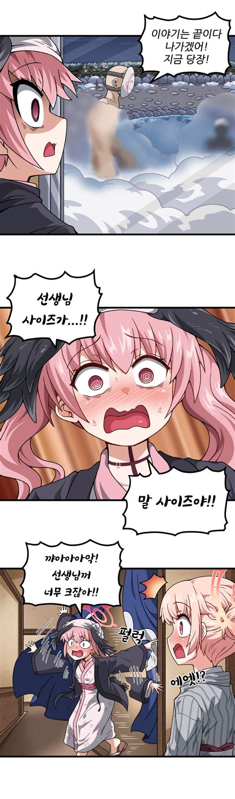 블루아카 온천에서 일어난 일manga 선생님 만화 스타워즈 아트 재미있는 만화