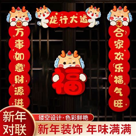 龍年 對聯 2024 磁吸 春節 福字 入戶門 新年 生肖 卡通 春聯 裝飾 創意 蝦皮購物