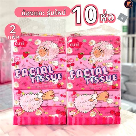10ห่อ กระดาษทิชชู่ น้องแกะเชอร์รี่ รุ่นใหม่ Facial Tissue ทิชชู่ หิ้วละ5ห่อ หนา3ชั้น 240 แผ่น