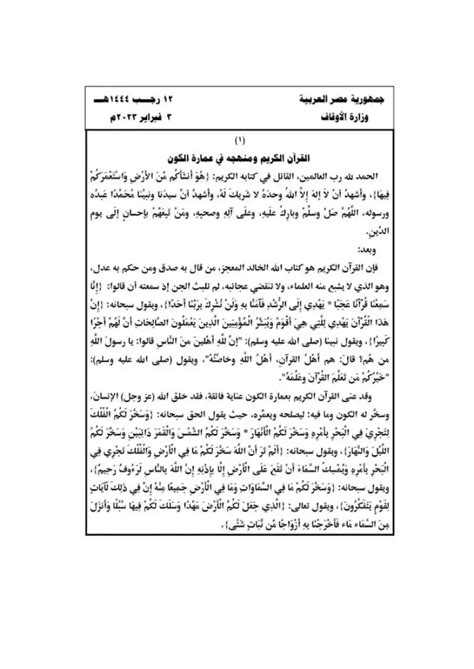 عنوان خطبة الجمعة القادمة 3 فبراير 2023 وموضوعها كاملا بالصور شبابيك