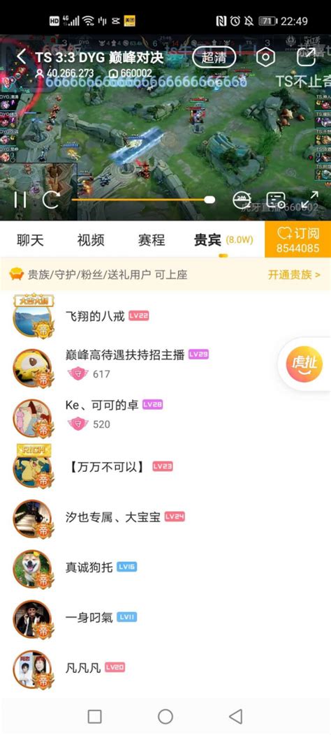 虎牙世界冠军杯ts、dyg上演巅峰对决，虎牙官方直播间冲破4000万大关 新浪电竞电竞赛事直播报道新浪电子竞技