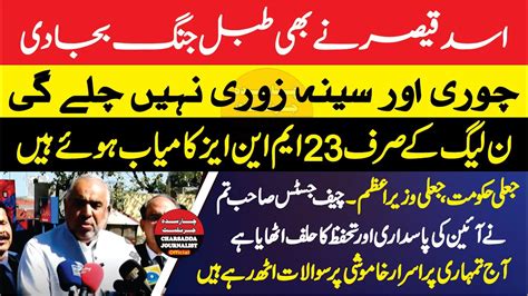 Pti Asad Qaiser Aggressive Press Conference In Adiala Jail Youtube