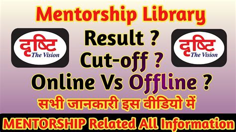 Mentorship Related All Information Drishti Mentorship Programme Result