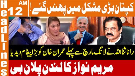 مریم نواز کا لندن پلان بی News Headlines 12 Am 08 October 2022