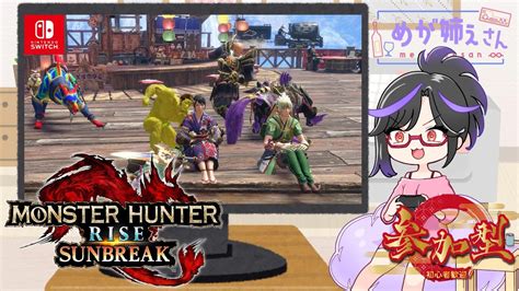 【mhrisesunbreak参加型】ch779 Youtube