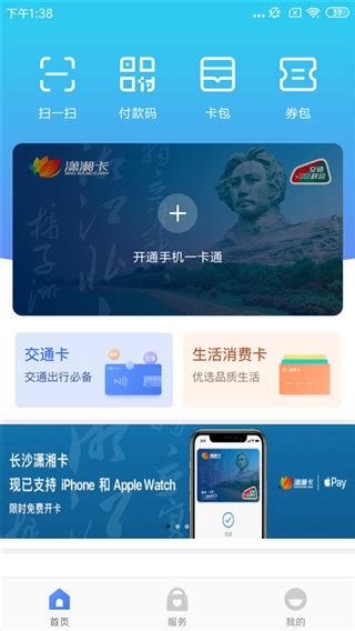湘行一卡通app下载湘行一卡通app2117公交卡 绿色资源网
