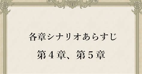 双神の遺物】 【双神の遺物】各章シナリオあらすじ2 企画主催アカウントのイラスト Pixiv