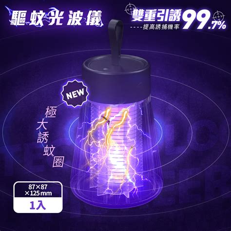 驅蚊光波儀 現貨 電擊式捕蚊燈 紫光誘蚊 滅蚊器 Usb充電捕蚊燈 便攜紫外光滅蚊燈 蝦皮購物
