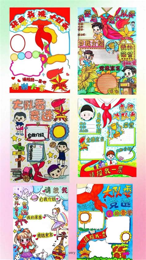 学校大队委竞选海报简笔画（高清11张）简笔画图片大全