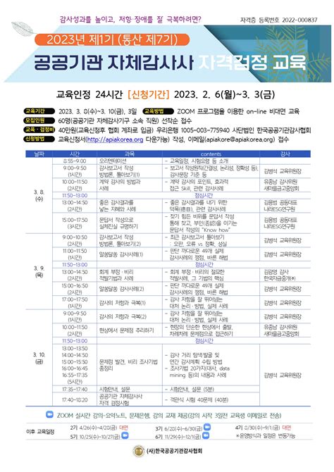 2023년 제1기 공공기관 자체감사사 자격검정 교육 공감협회한국공공기관감사협회