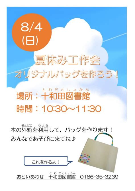 【十和田図書館】84（日）夏休み工作会 鹿角市立図書館【花輪図書館・立山文庫継承十和田図書館・移動図書館あおぞらぶっく号】