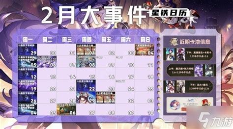 崩坏星穹铁道二月大事件大全 202年2月活动时间表崩坏星穹铁道九游手机游戏