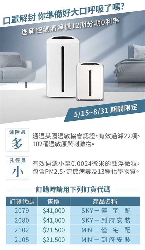 安麗愛生活俱樂部 【安麗逸新空氣清淨機，特惠來囉！】 🌬️ 即日起至831，購買機台，享12期分期0利率😍