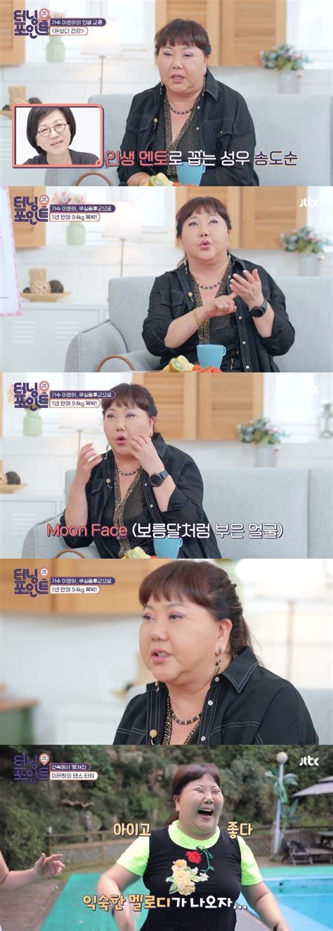 이은하 1년만에 30㎏ 늘어 94㎏스테로이드 부작용에 쿠싱증후군 뉴스1
