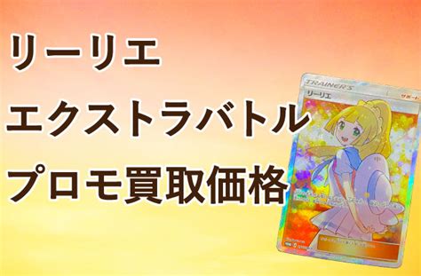 エクストラバトルの日 リーリエsr 高確率 特典パック20パック付き 即日発送 おすすめネット 380割引 Swimmainjp