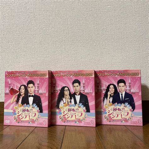 中国ドラマ「逆転のシンデレラ～彼女はキレイだった～ 」dvd Box1 3全巻 メルカリ