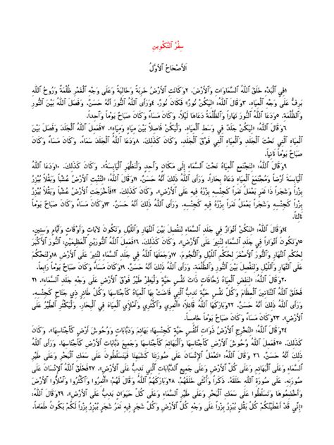 bible vd version arabic 01 genesis pdf