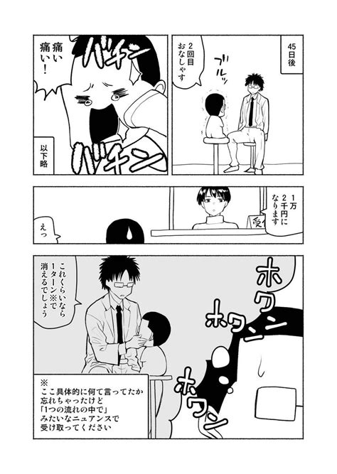 「おっさんのシミ取り体験漫画 ④」矢野としたか 第3巻2月27日発売の漫画