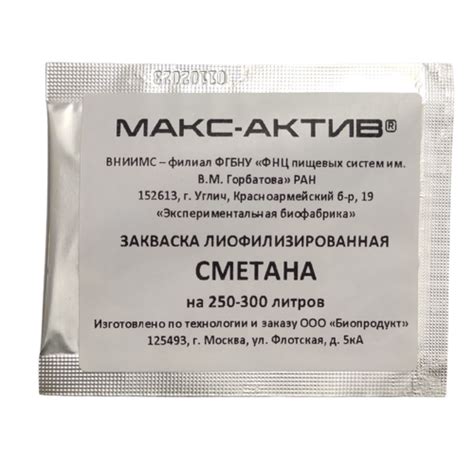 Купить закваска лиофилизированная для сметаны макс-актив® от ...
