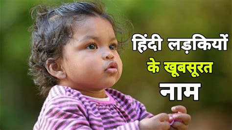 Hindi Ladkiyon Ke Naye Naam 2023 Me Ladkiyon Ke Naam Naye Naam