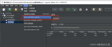 Jmeter导出聚合报告html页面jmeter聚合报告怎么导出 Csdn博客