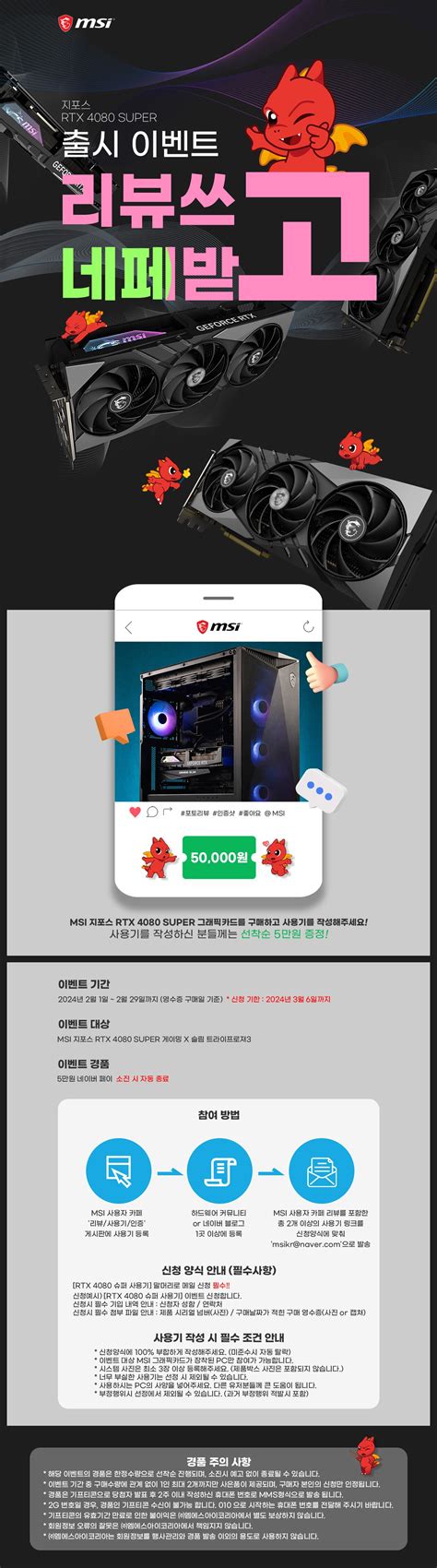 Msi 지포스 Rtx™ 4080 Super 시리즈 출시 인벤