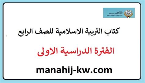 كتاب التربية الاسلامية للصف الرابع الفترة الدراسية الاولي 2025 2026