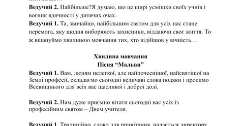 Сценарій свята до Дня Вчителя Інші методичні матеріали Виховна робота