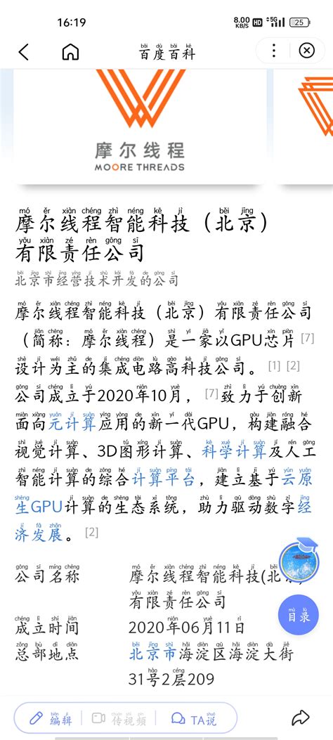 威星智能：背靠摩尔线程，与摩尔线程投资30亿建设ai算力中心，独家垄断摩尔线程g 财富号 东方财富网