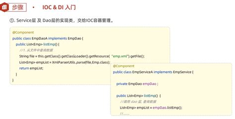 Javaweb Ioc Di