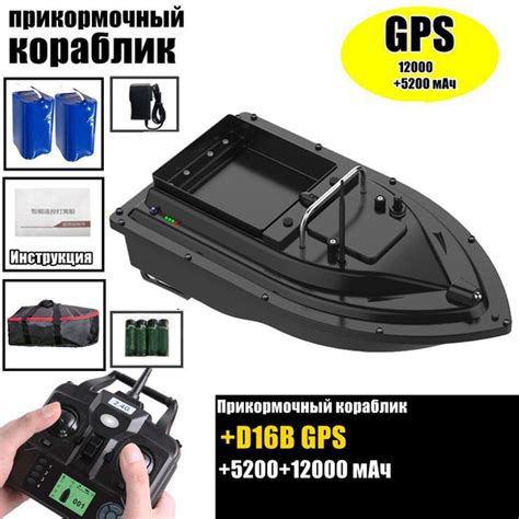 Прикормочный кораблик D18b Gps 5200 12000 мАч купить с доставкой по выгодным ценам в интернет