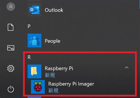 Raspberry Pi Imagerをダウンロードインストールする方法 prtn blog