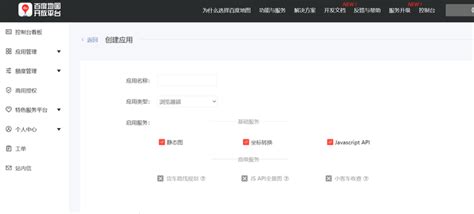 家人们，在百度地图开放平台上创建应用，应用类型为浏览器端，启用服务时为啥没有“地点检索”服务？ 知乎