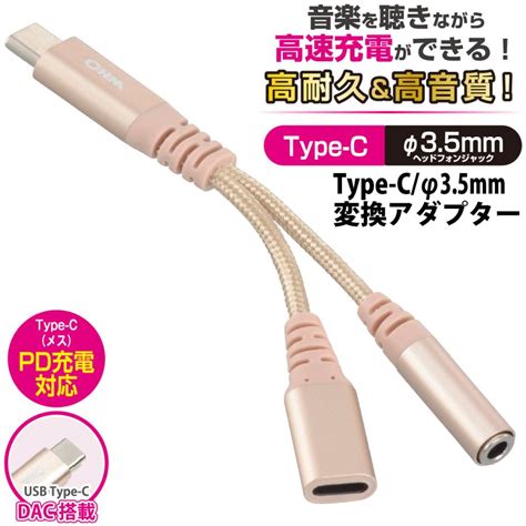 Audiocomm 変換アダプター Type C φ3 5mm Pd対応 高耐久 0 1m｜mt P7318 N 01 7318 オーム電機