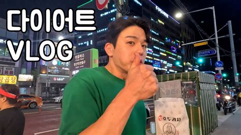 다이어트vlog 9주차 Youtube