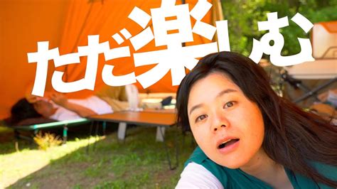 【キャンプ】夫婦で夏のデイキャンプ 初張りサーカスtc Dx Youtube