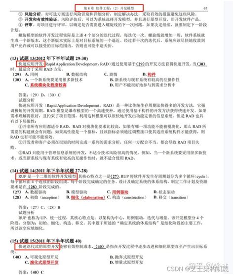 系统架构设计师之备考攻略（2024年修订版）——一篇就够系统架构师复习攻略 Csdn博客