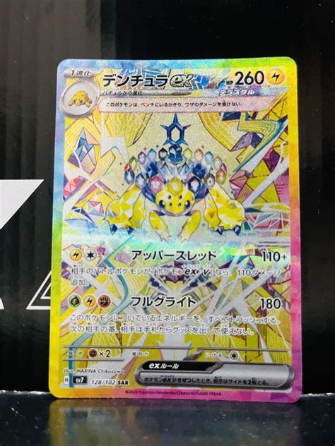 デンチュラex Sar 1枚 ポケモンカード ステラミラクル 中古未使用品 By メルカリ