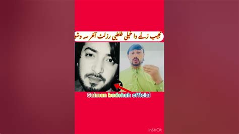 مجیب زلمے دا خپلی غلطی نہ پس Youtube