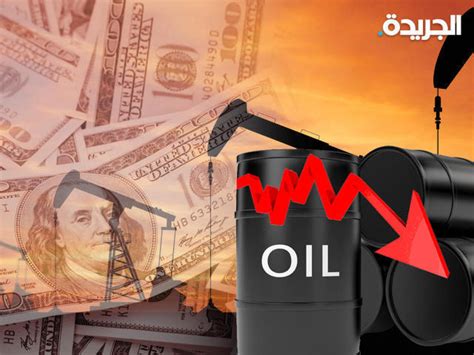 النفط الكويتي ينخفض 241 دولار ليبلغ 10353 للبرميل جريدة الجريدة