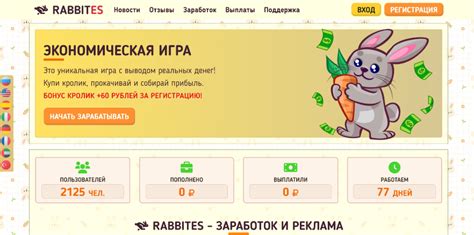 Скрипт игры Rabbites на Fastcore Экономические игры Gamerip Ru ГОТОВЫЕ САЙТЫ ШАБЛОНЫ И