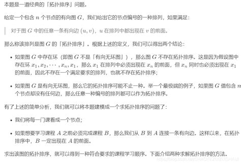 深度优先搜索与拓扑排序在课程表中的应用 Csdn博客