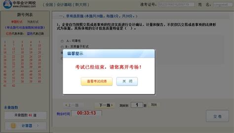 会计从业无纸化考试模拟系统会计从业机考软件中华会计网校