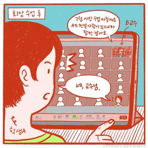 봄이와 연세대학교 성평등센터x웹툰작가 소만이 함께 작업한