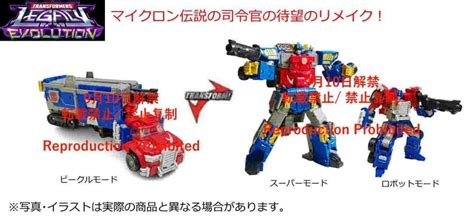Rumored Legacy Commander Class Armada Optimus Prime Images Transformers