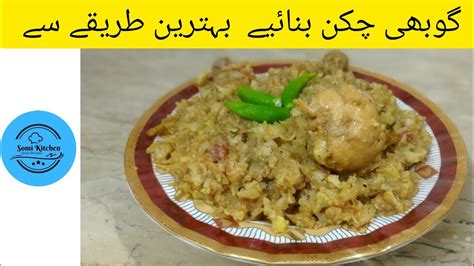 Gobhi Chicken Recipe گوبھی گوشتphool Gobhi Chickenrecipe By Somi
