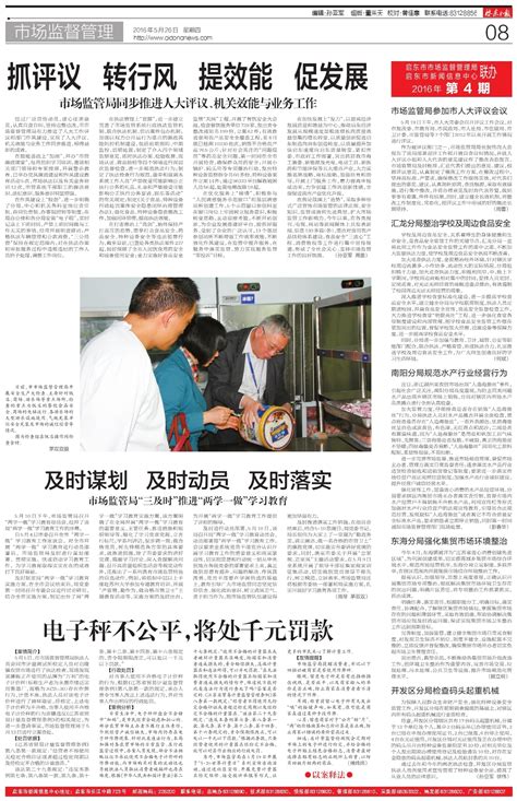南阳分局规范水产行业经营行为 启东日报